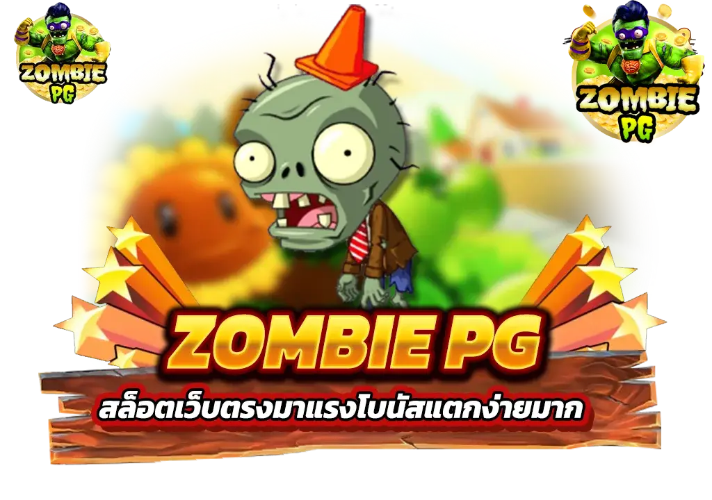slot zombie pg เว็บแท้ 2023 – รีวิวสล็อต ZOMBIE PG900