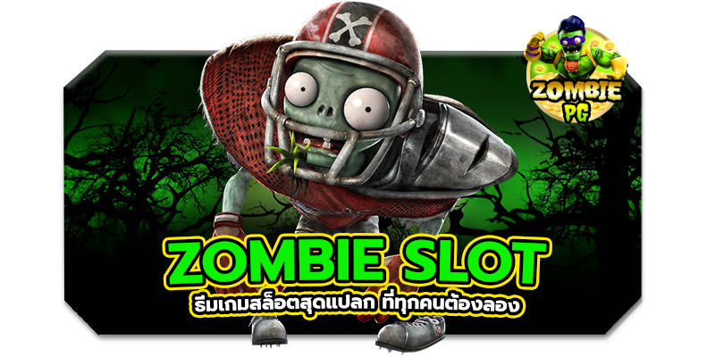 slot zombie pg เว็บแท้ 2023 – รีวิวสล็อต ZOMBIE PG900